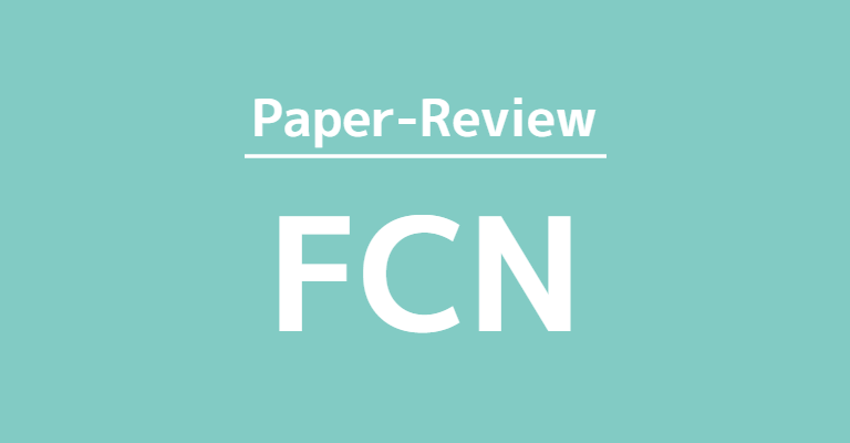 [Paper Review] FCN: Fully Convolutional Networks for Semantic Segmentation